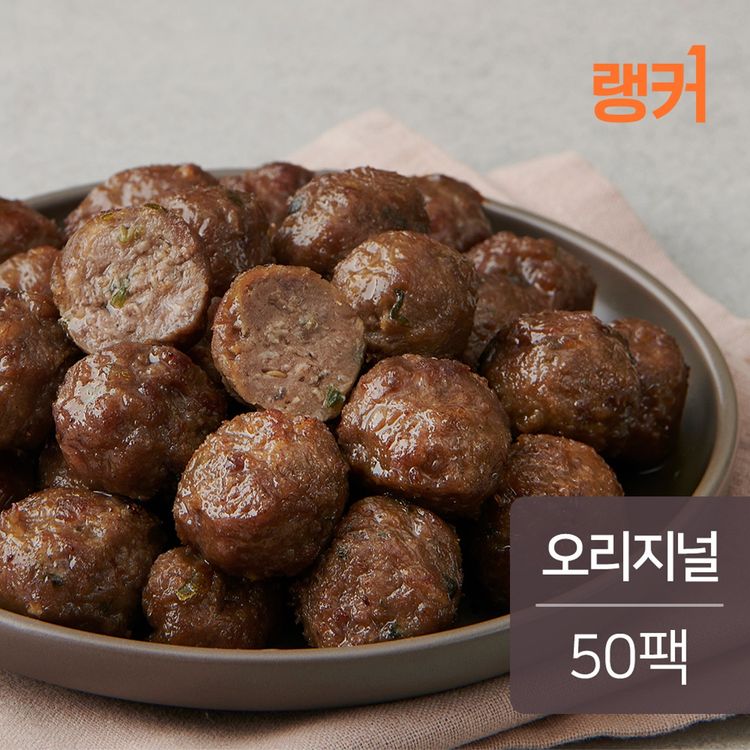랭커 소고기볼 오리지널 100g 50팩 홈플러스 택배배송