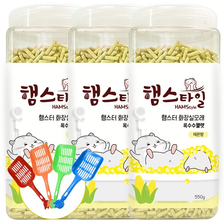 햄스타일 햄스터 화장실모래 옥수수펠렛 레몬향 550gx3개햄스터모래삽 홈플러스 택배배송