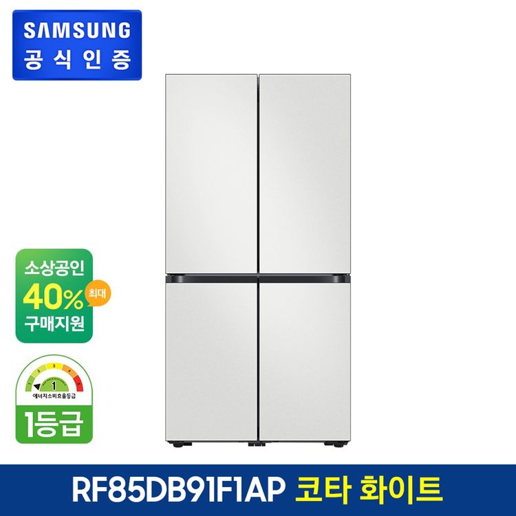 삼성 비스포크 냉장고 4도어 Uv탈취 Rf85db91f1j01 869l 코타 화이트 홈플러스 택배배송