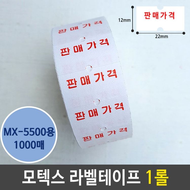 모텍스 라벨 테이프 판매 가격 인쇄 용지 Mx 5500 1개 홈플러스 택배배송