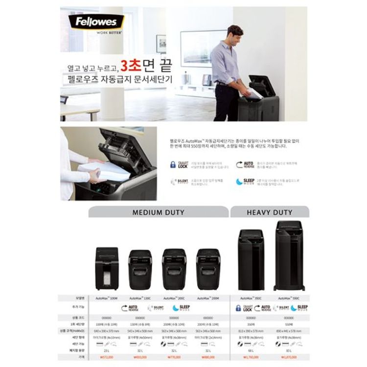 문서세단기 Nc311b7e976 Automax 200m 펠로우즈 홈플러스 택배배송