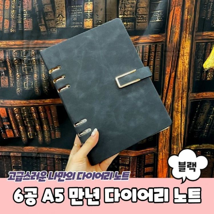 데일리 6공 A5 만년 다이어리 노트 블랙 홈플러스 택배배송