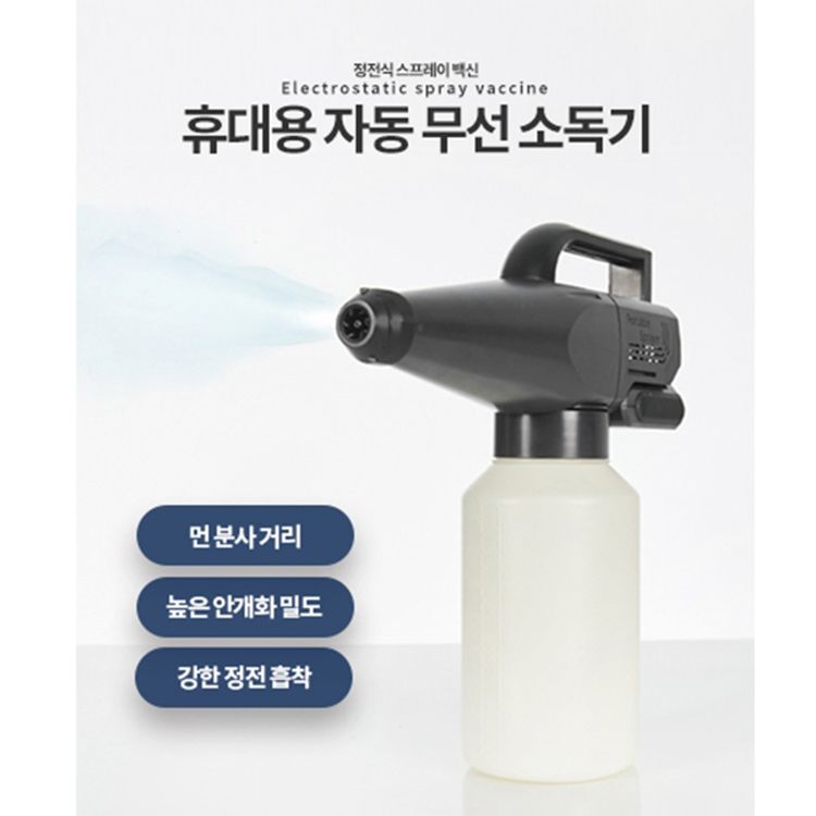 Gbm 휴대용 자동 무선 소독기 차량용 가정용 업소용 방역소독기 홈플러스 택배배송