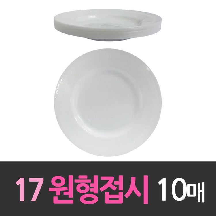 다회용 17cm원형접시 일회용기 중7호 10개 홈플러스 택배배송