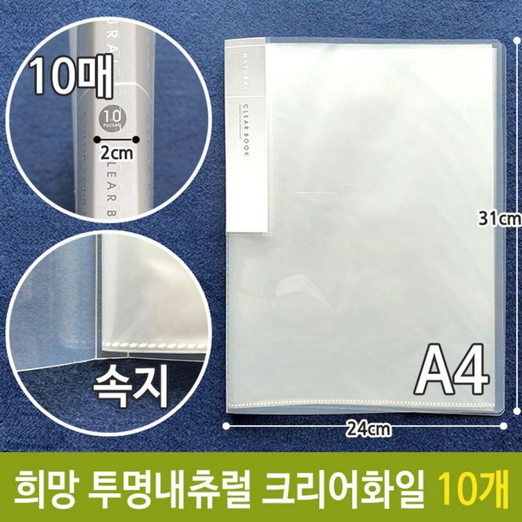 투명 내츄럴 크리어 화일 클리어 A4 10매 백색 10개 홈플러스 택배배송