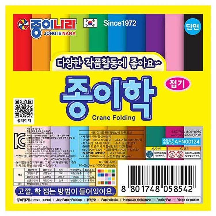 만들기종이 단면 종이 학접기 1p 만들기 준비물 미술 놀이 색지 홈플러스 택배배송