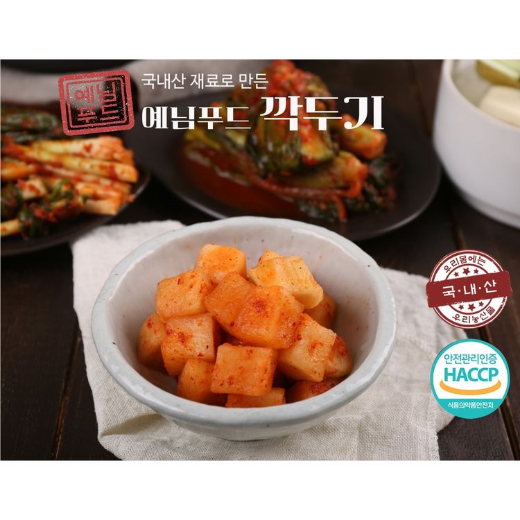 산지직송 우리농산물로 만든 예님푸드 깍두기 2kg 홈플러스 택배배송