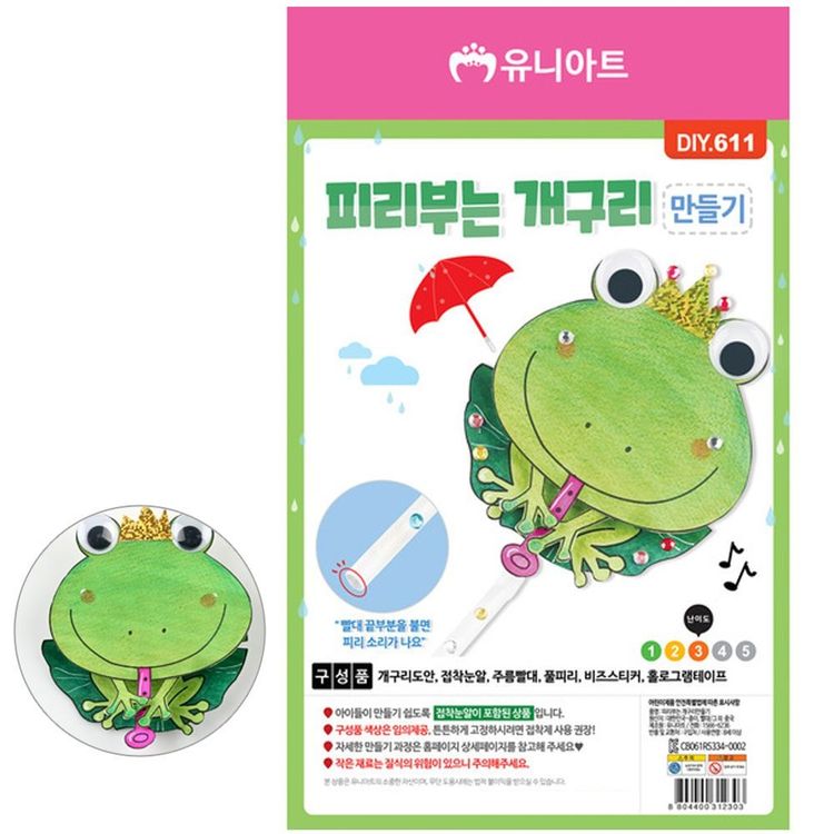 유니아트 Diy611 피리부는 개구리 만들기 홈플러스 택배배송