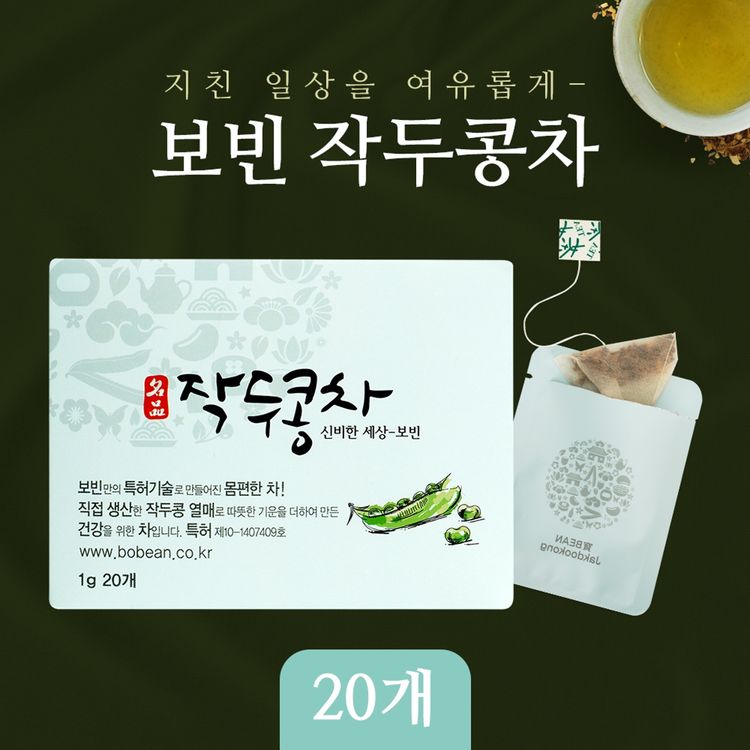 보빈 작두콩차 개별포장티백 20개입 박스 어린꼬투리 생활건강차 홈플러스 택배배송