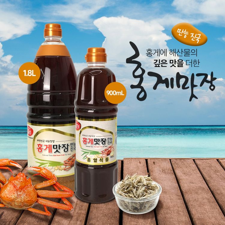 ~20241128까지 홍게맛장 만능진국 900ml 만능 맛간장 홍게간장 할인판매 홈플러스 택배배송
