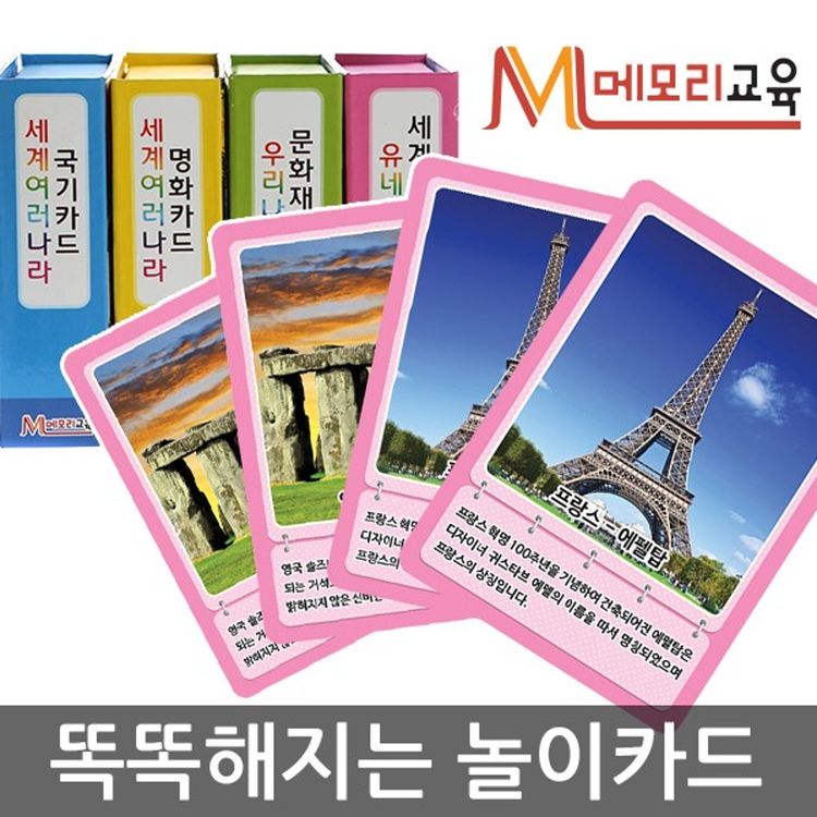 메모리교육 매칭게임 유네스코 세계유산 홈플러스 택배배송