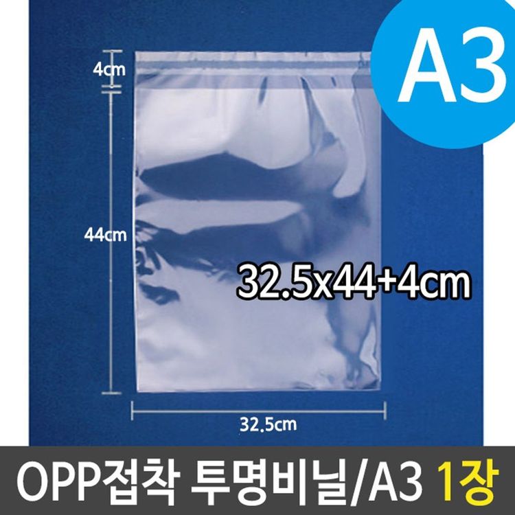 OPP 투명 비닐 봉투 A3 포장 32.5X44+4cm 1장 | 홈플러스 판매자택배