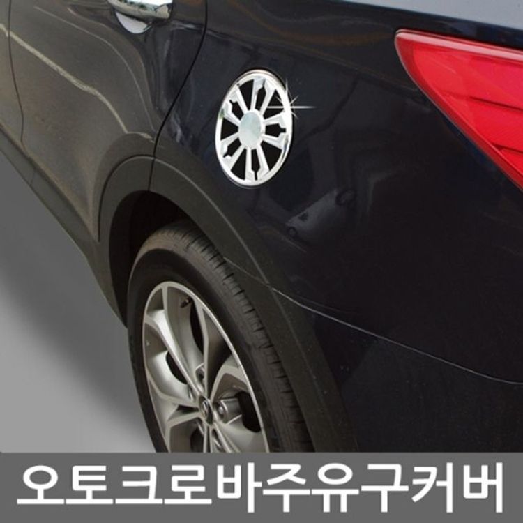 올란도 실용적인 N63037b0824 주유구 커버몰딩 차량용 크롬몰딩용품 홈플러스 택배배송