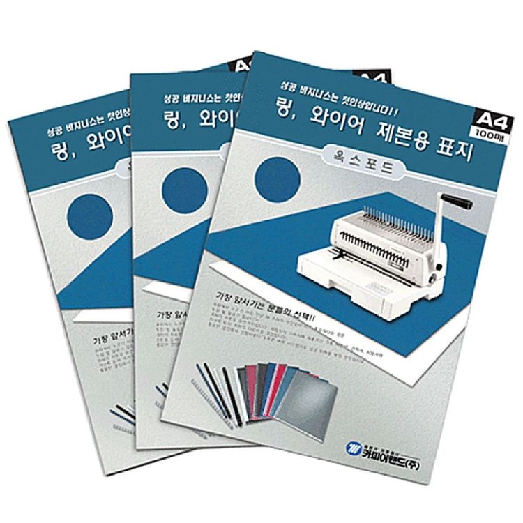 옥스포드 제본표지 A4 링와이어용 청색 100매입 홈플러스 택배배송