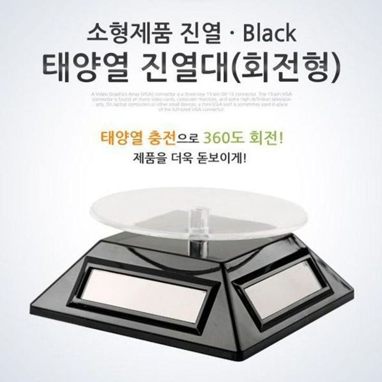 태양열 진열대 시계 소품 피규어 진열장 회전형 홈플러스 택배배송