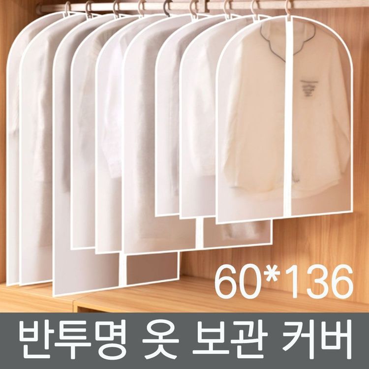 반투명 의류 보관 커버 5p 특대 홈플러스 택배배송