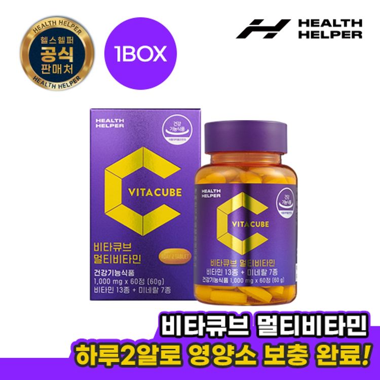 헬스헬퍼 비타큐브 멀티비타민 1box 홈플러스 택배배송