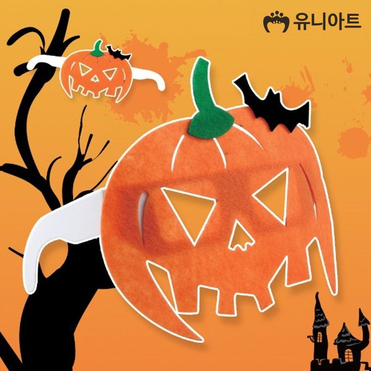 유니아트 Diy619 할로윈 가면 만들기 호박 홈플러스 택배배송
