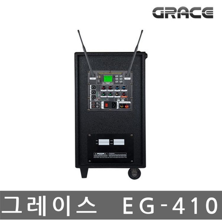 그레이스graceeg 410이동형 충전 스피커그레이스 충전식 무선 앰프 일체형 시스 홈플러스 택배배송