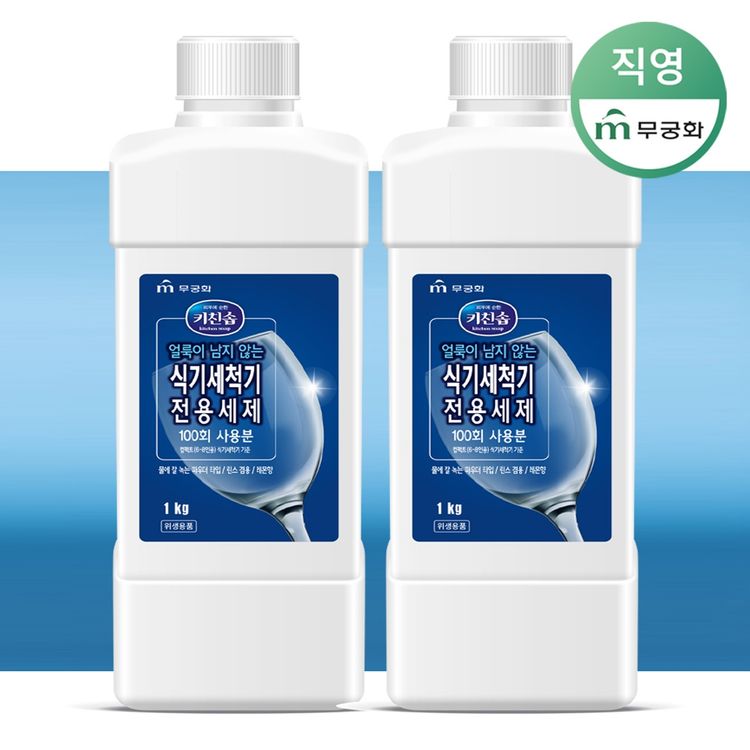 무궁화 키친솝 식기세척기 세제 1kg X 2개 홈플러스 택배배송