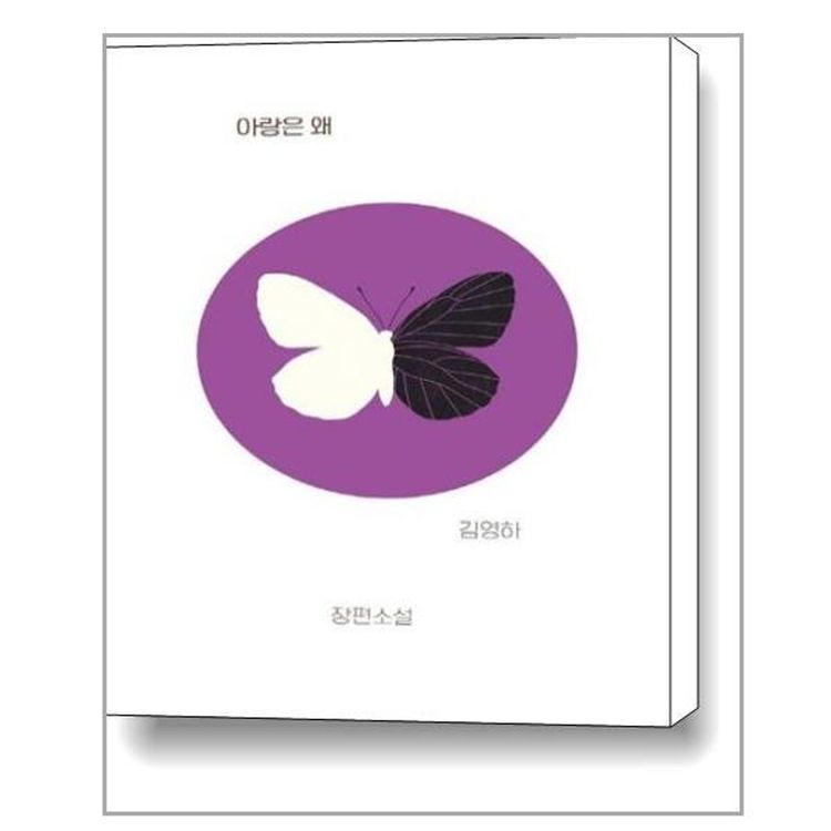 아랑은 왜 홈플러스 택배배송