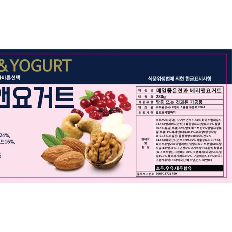 매일 견과 280g 베리앤요거트 X10개 과자 간식 호프 홈플러스 택배배송