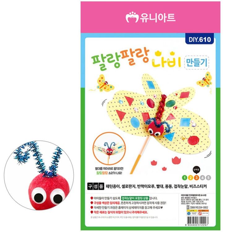 유니아트 Diy 팔랑팔랑 나비 만들기 Diy610 홈플러스 택배배송