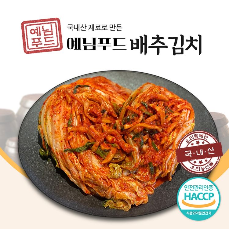 산지직송 우리농산물로 만든 예님푸드 맛있는 포기김치 3kg 홈플러스 택배배송