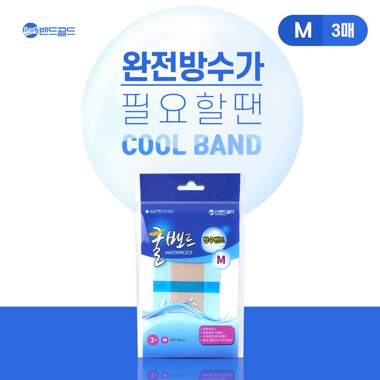 방수밴드 밴드골드 쿨밴드 중형 3매 초박형 투명방수밴드 피부색 살균제함유 홈플러스 택배배송