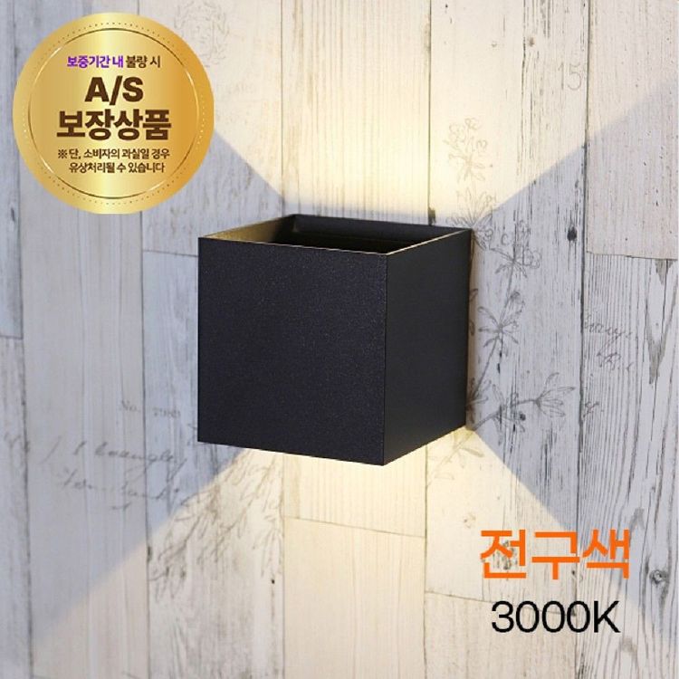 벽등 Led블랙 사각 5wx5w 전구색각도조절 홈플러스 택배배송
