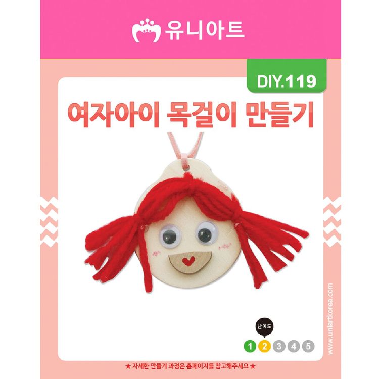 Diy119 여자아이목걸이만들기 홈플러스 택배배송