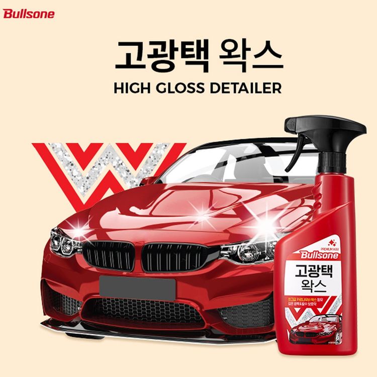 불스원 고광택왁스 550ml 홈플러스 택배배송
