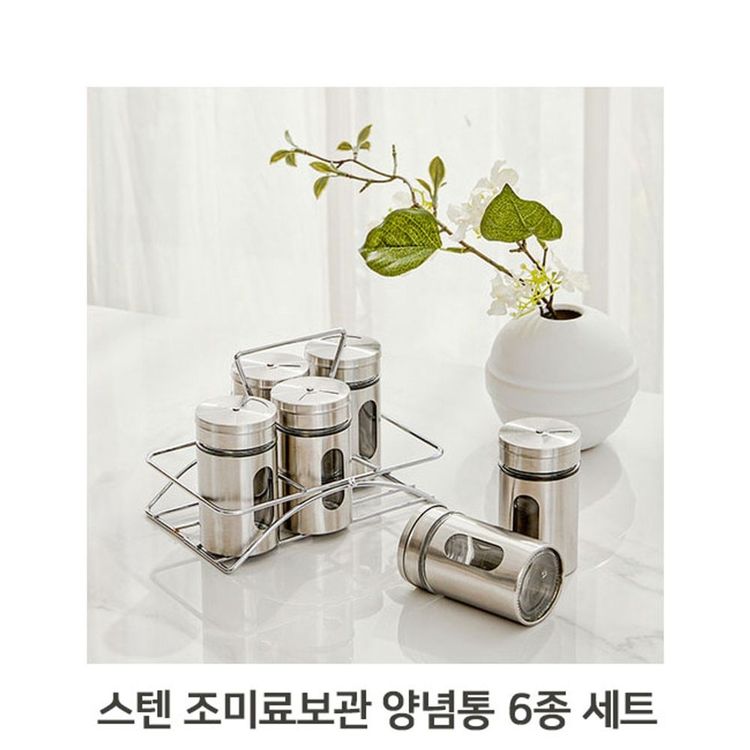 스텐 양념통 6종 세트 다용도 용기 깔끔 조미료 보관 홈플러스 택배배송