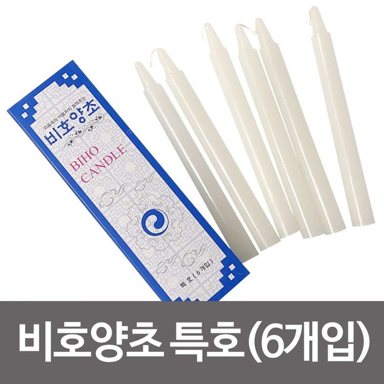 비호양초 특호6개입 양초 제사초 촛불 캔들 파라핀 홈플러스 택배배송