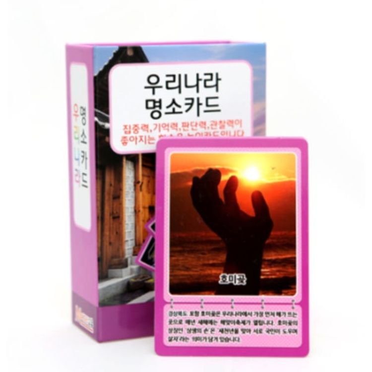 메모리교육 매칭게임 우리나라 명소카드 홈플러스 택배배송
