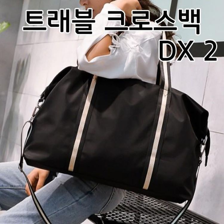 보스턴백 가심비탑 트래블 Dx2 크로스 보스턴백 가방 여우창고 홈플러스 택배배송