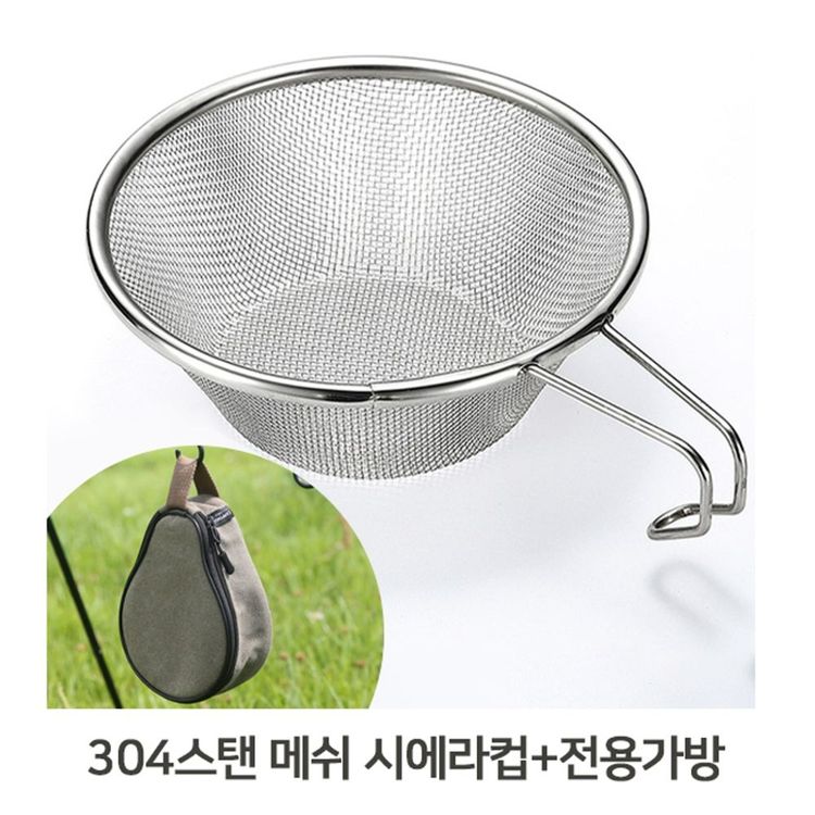 스텐 메쉬 시에라컵 컵1개 전용가방1개 휴대 차거름망 홈플러스 택배배송