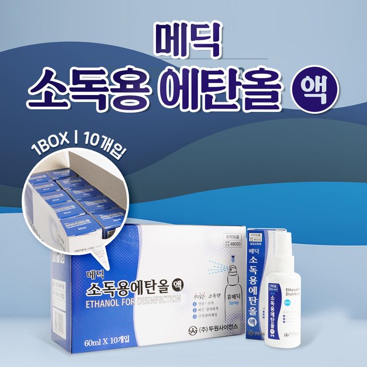 메딕 소독용에탄올 스프레이 60mlx10개 1box 상처소독 홈플러스 택배배송