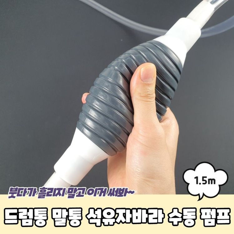 Prbu 1176 B 드럼통 실용적인 N6153ba2486 말통 석유자바라 펌프 15m 홈플러스 택배배송