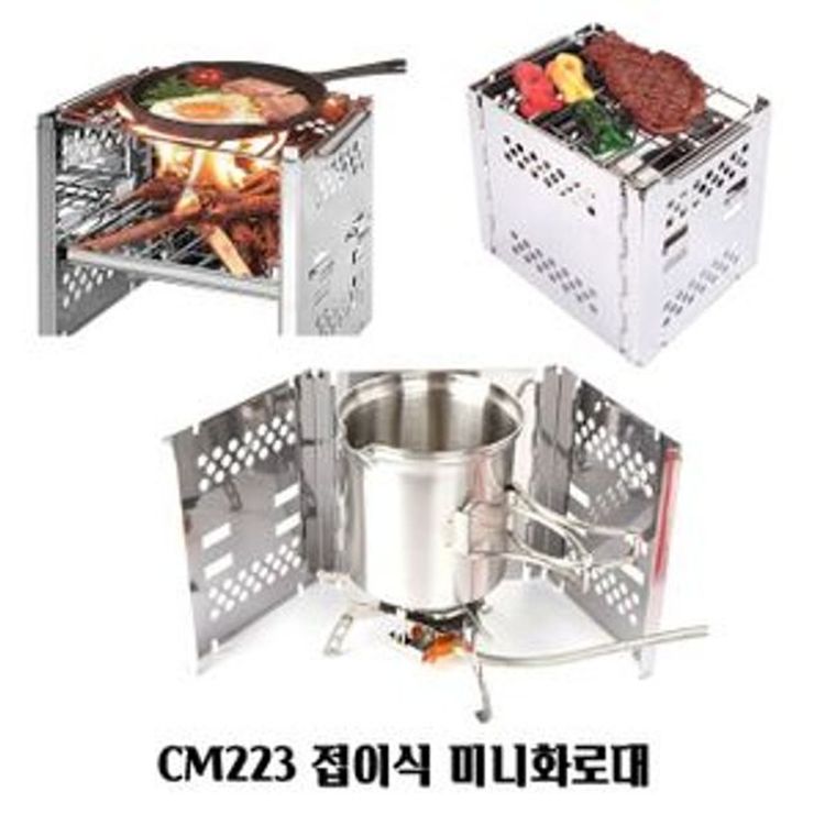 Cm223 접이식 미니 화로대 캠핑 바베큐 그릴 불판 홈플러스 택배배송