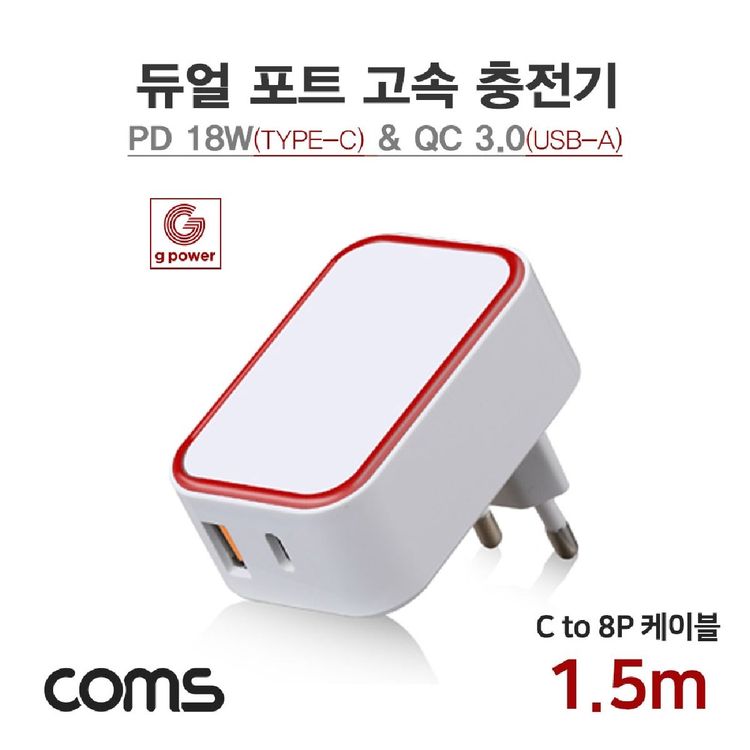 Coms G Power 고속 충전기 2구 가정용 Usb 31type Cusb A 홈플러스 택배배송