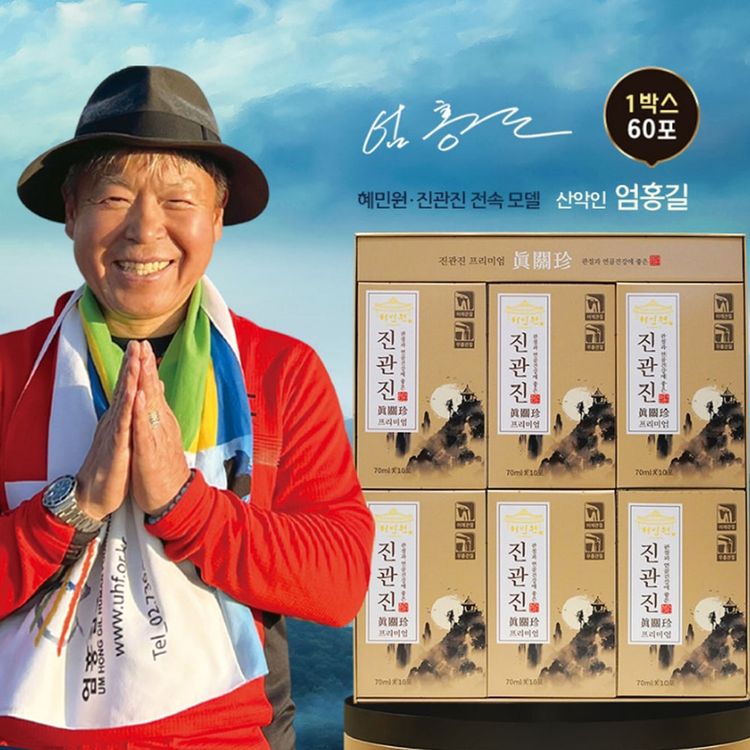 혜민원 엄홍길 진관진 프리미엄 1개월 60포msm 관절 연골 영양제 홈플러스 택배배송