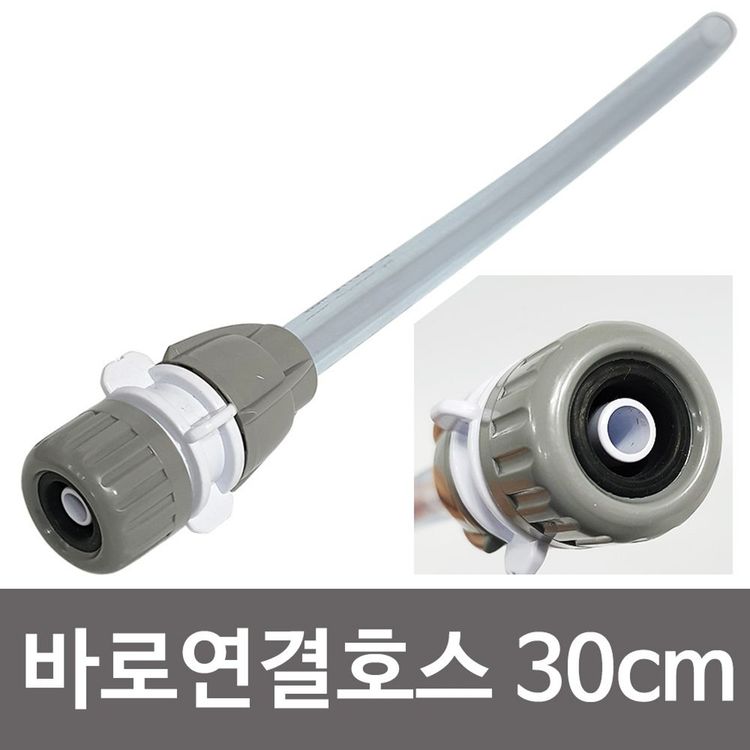 아폴로 바로연결호스 30cm물호스 연결캡 호스연결기 홈플러스 택배배송