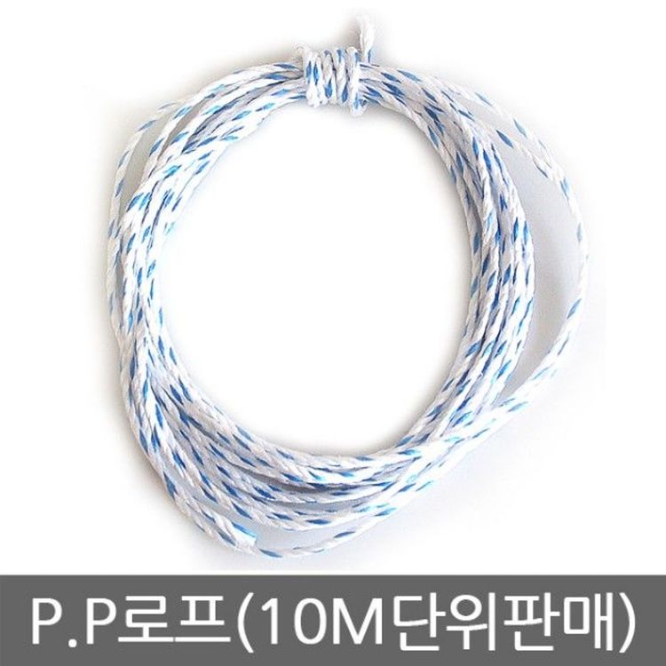 Pp 로프10m단위 판매 통발로프 다용도끈 낚시끈 홈플러스 택배배송