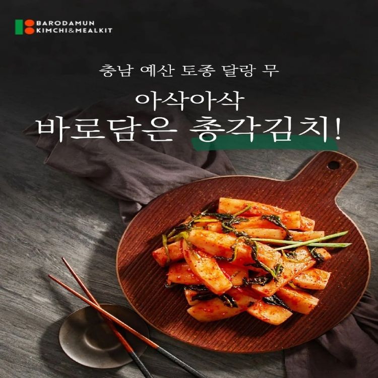 프레쉬푸드 프리미엄 국산 총각김치 10kg 홈플러스 택배배송