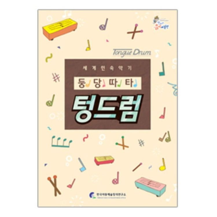 음악교구 둥당따타 텅드럼 교재 홈플러스 택배배송