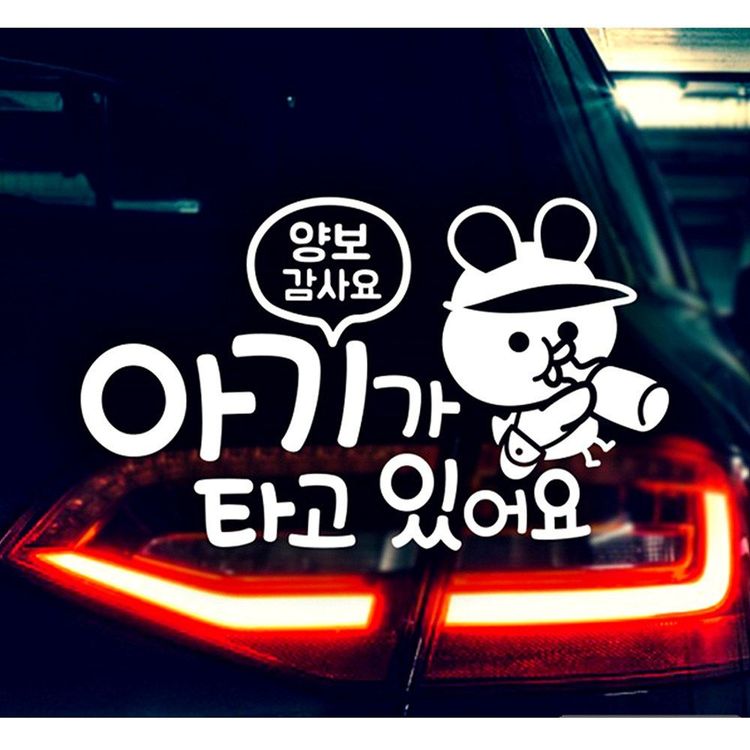 아기가타고있어요 Nc3019b93a1 토토병아리 자동차스티커 화이트 홈플러스 택배배송