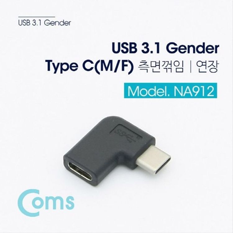 Usb Typec 젠더 Ctoc타입 측면꺾임 Na912 홈플러스 판매자택배