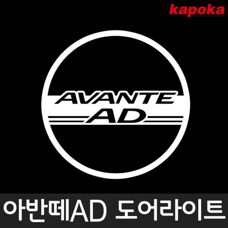 아반떼ad Nc311a25cad 전용 Led 도어라이트 실내등 램프 차용품 홈플러스 택배배송