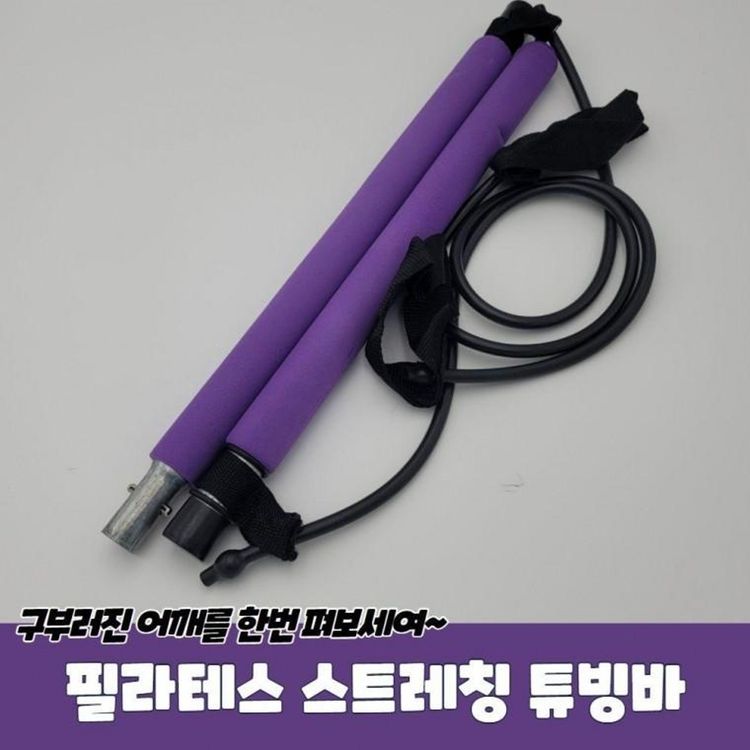 필라테스 스트레칭 튜빙바 홈트운동기구 요가봉 스트레칭봉 필라테스스틱 홈플러스 택배배송